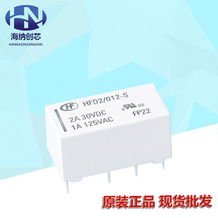 原装现货HFD2-012-S宏发继电器 12VDC两组转换8脚1A125VAC单稳态-阿里巴巴