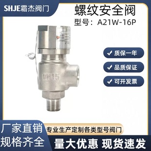 304不锈钢弹簧微启式外螺纹安全阀A21W-16P 耐腐蚀性阀门厂家批发-阿里巴巴
