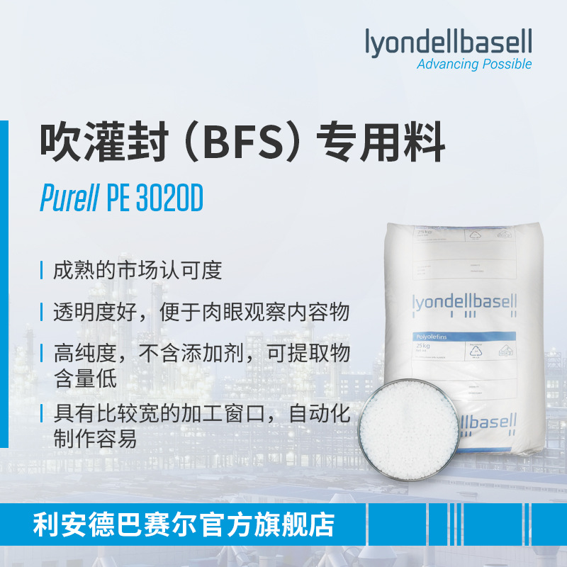 利安德巴赛尔LyondellBasell医用级包装原料3020D低密聚乙烯LDPE-阿里巴巴