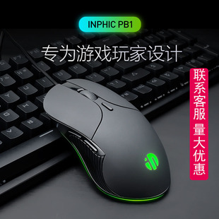 INPHIC英菲克PB1有线鼠标电竞游戏宏静音发光商务办公台式笔记本-阿里巴巴
