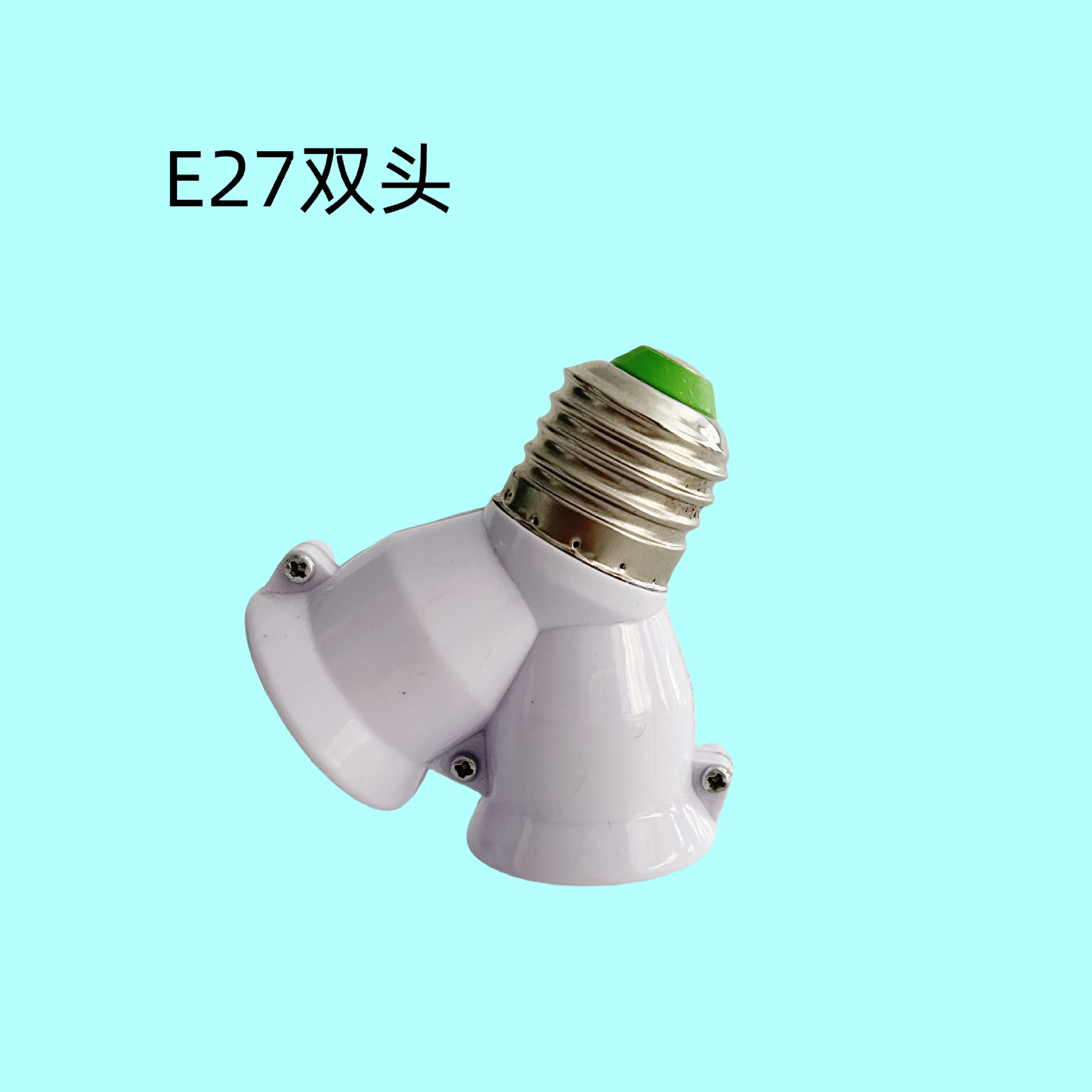 B22转E27转换灯头灯座卡口转螺口E14转E27灯口转换E40转E27万向灯-阿里巴巴