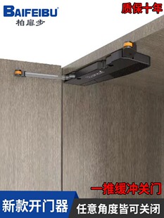 柏扉步c83柜门反弹器一按即开OTmini开门器高门免拉手缓冲按弹器-阿里巴巴