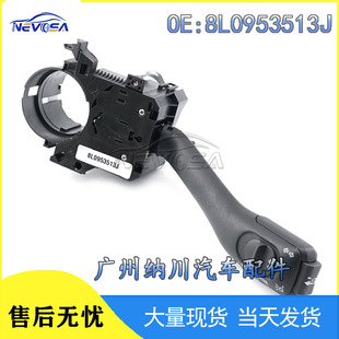 8L0953513J适用于大众奥迪 汽车转向信号灯开关 转向灯主控开关-阿里巴巴
