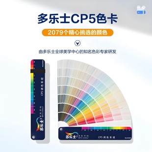 色卡CP5样本经典扇标准油漆涂料粉乳胶漆2079色卡-阿里巴巴