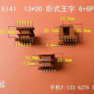 厂家供应低频EI41 13*20王字卧式6+6插针式变压器骨架电感线架-阿里巴巴