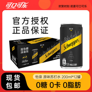怡泉原味苏打水气泡水0糖0脂肪低卡整箱装200ml*12/330ml*24-阿里巴巴