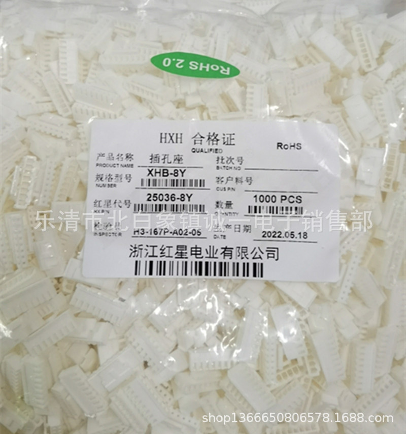 红星接插件 HX25036-2Y 3Y 4Y 5Y 6Y 7Y XHB2.5 胶壳 连接器-阿里巴巴
