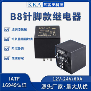 PCB梅花宽脚80A JD1912/JD2912/12V/24V 4插/5插紫铜脚汽车继电器-阿里巴巴