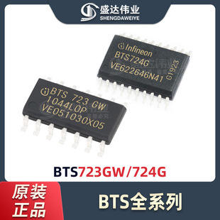 原装正品BTS723GW BTS724G芯片 电桥驱动器内部开关 贴片IC SOP14-阿里巴巴