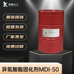 巴斯夫MDI-50 原装原装聚氨酯树脂 高回弹泡沫半硬泡 微孔弹性体-阿里巴巴