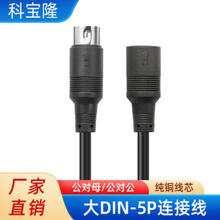 批发大DIN 5P音视频线5芯公转公连接5针公转母转接传输信号延长线-阿里巴巴