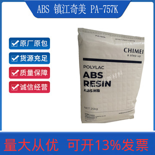 ABS镇江奇美PA-757K注塑级电器外壳化妆品塑料颗粒汽车部件-阿里巴巴