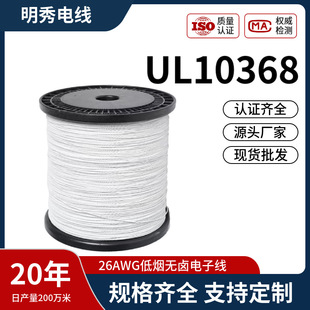 明秀定制美标UL10368低烟无卤线26AWG镀锡铜PE辐照电子线汽车线束-阿里巴巴
