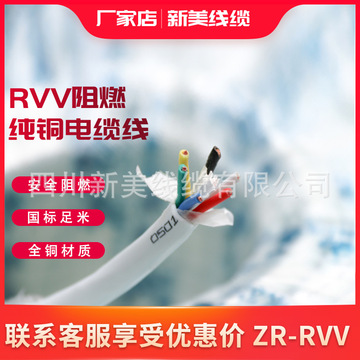 阻燃电源线RVV/ZR-RVV/WDZ-RYY/NH-RVV/ZN-RVV软线灯线-阿里巴巴