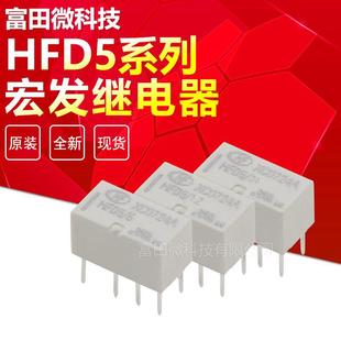 HFD5/5 HFD5/12 HFD5/24 直插 宏发继电器 8脚 原装全新HFD5-12-阿里巴巴