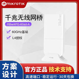 Mikrotik RBwAPG-60ad-A（WAP 60G AP60G） L3授权 千兆无线网桥-阿里巴巴