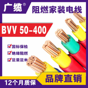 广缆国标双皮BVV电线50/70/120平方家装阻燃单芯纯铜铜芯家装专用-阿里巴巴