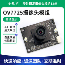 【ov7725摄像头】_ov7725摄像头品牌/图片/价格_ov7725摄像头批发_阿里巴巴