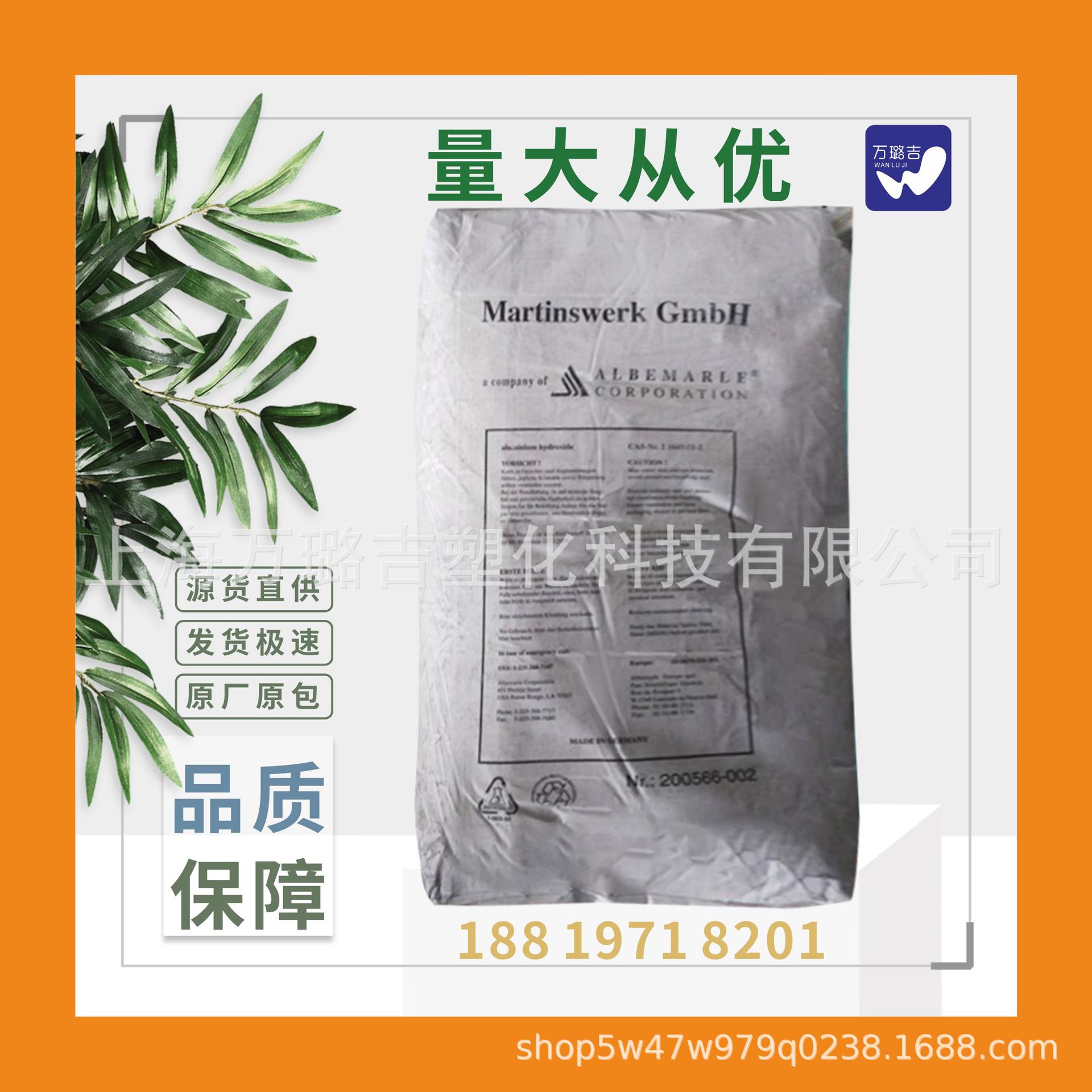 美国雅宝氢氧化镁阻燃剂H5 德国马丁 Magnifin H5阻燃剂-阿里巴巴