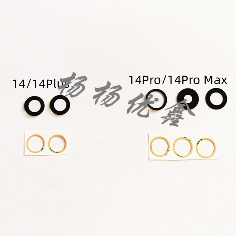适用苹果14后摄像头镜片 iPhone14Pro镜框玻璃14P镜面 14PM镜头盖-阿里巴巴