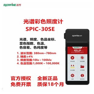 EVERFINE远方光谱彩色照度计SPIC-30SE精简新品一体化机身5寸彩色-阿里巴巴