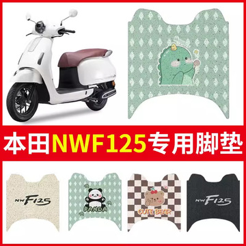 适用本田NWF125脚垫摩托车改装配件专用加厚脚踏垫本田nwf125脚垫-阿里巴巴
