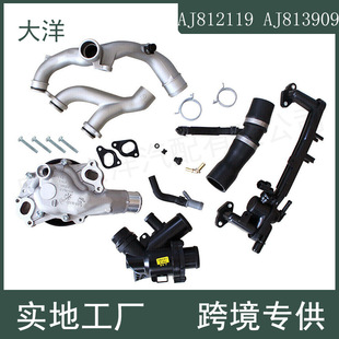 AJ812119 AJ814042适用于捷豹路虎冷却系统更换3.0L V6增压发动机-阿里巴巴