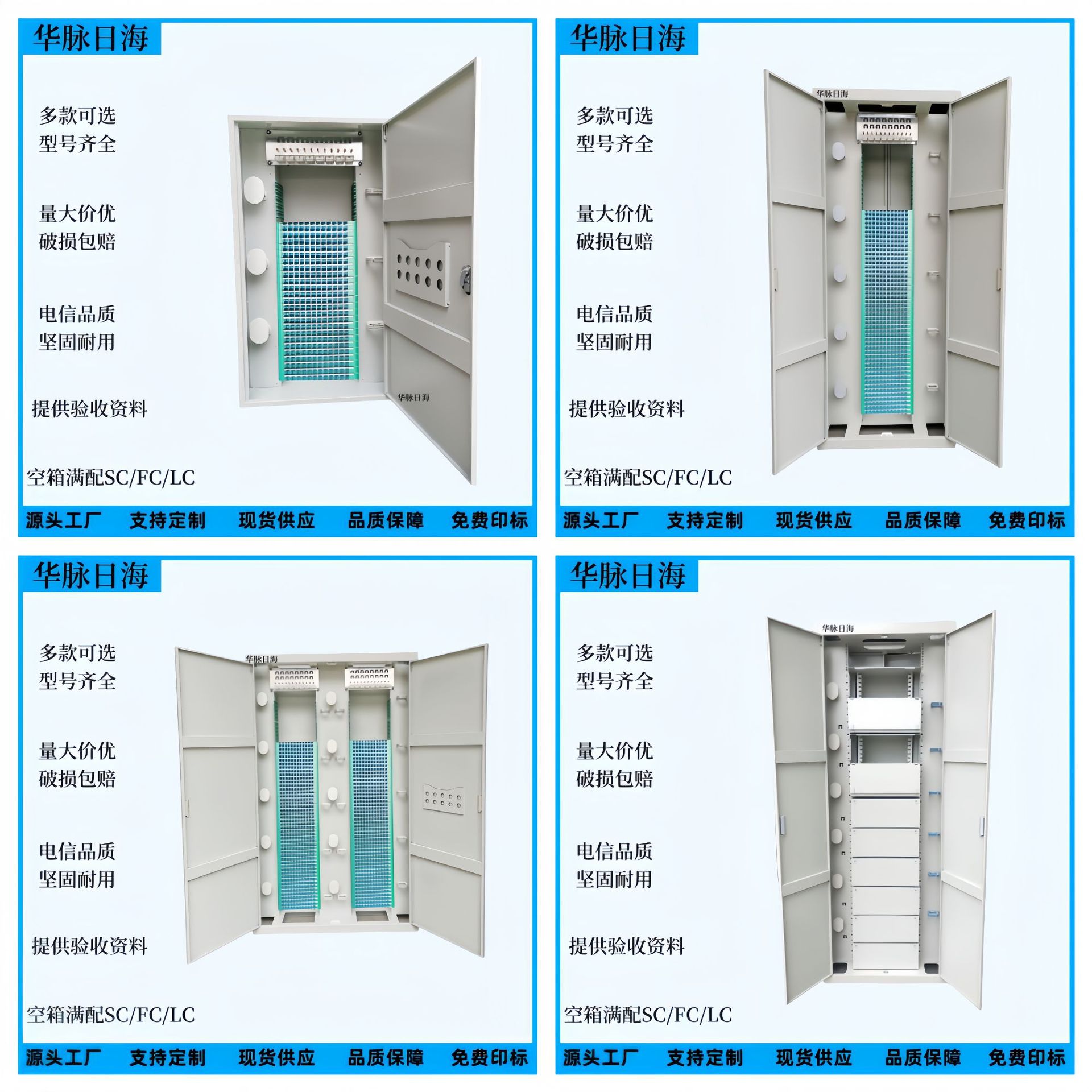 华脉日海288/576/720/864/1440芯通信光纤配线架ODF设备配线机柜-阿里巴巴
