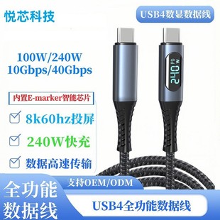USB4数据线兼容雷电4Type C双头8K投屏线40Gbps传输PD240W快充线-阿里巴巴