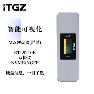ITGZ M2屏显硬盘盒智能可视化硬盘信息RTL9210NVME协议铝合金外壳-阿里巴巴