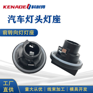 1K6953123D 11-17大众捷达奥迪别克前照灯转向灯泡插座灯头-阿里巴巴