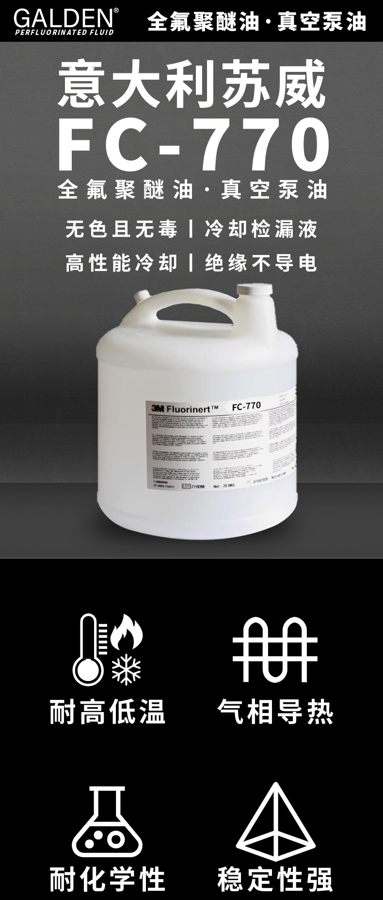 美国3M FC-770电子氟化液 测漏液 冷却液 20KG，44磅/桶 工业消-阿里巴巴