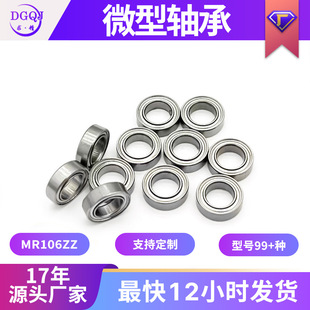 现货供应微型轴承6*10*3mm微型电机轴承MR106ZZ高精度滚珠轴承-阿里巴巴