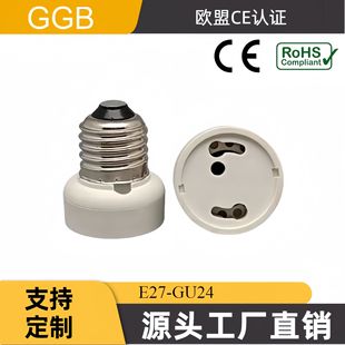 供应GGB E27-GU24灯座 CE认证 防火阻燃-阿里巴巴