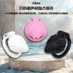 FRRK-274 伪娘贞操锁环保树脂肤感轻便穿戴cb阴茎鸟笼情趣-阿里巴巴