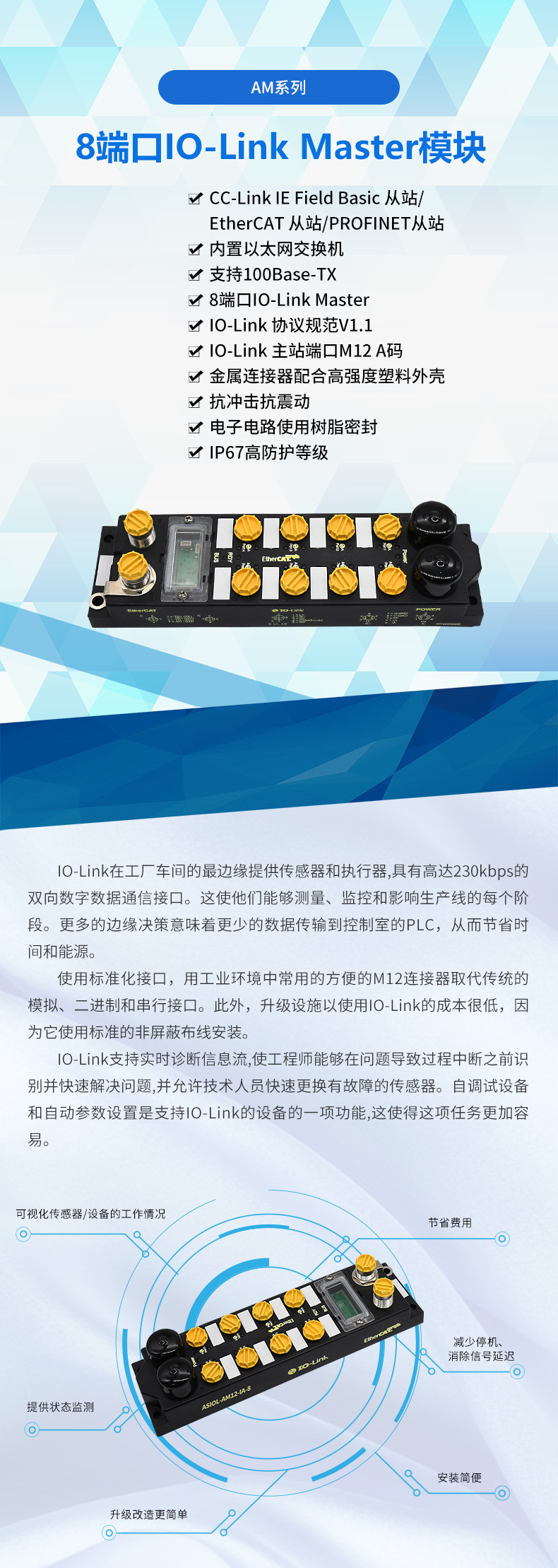 ASAIR奥松电子 多协议IO-link主站 远程io模块 IP67 IO主站AM系列-阿里巴巴