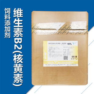 维生素b2 vb2饲料级核黄素饲料添加剂高含量维生素B2粉末-阿里巴巴