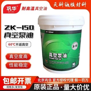 巩华ZK-150真空泵油（一级品）旋片式真空泵专用油优质（16升）-阿里巴巴