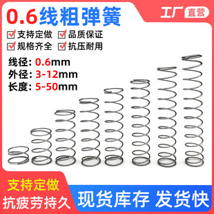 弹簧钢0.6mm大小弹黄压簧压缩压力Y型短回位回力弹彉压缩弹簧-阿里巴巴