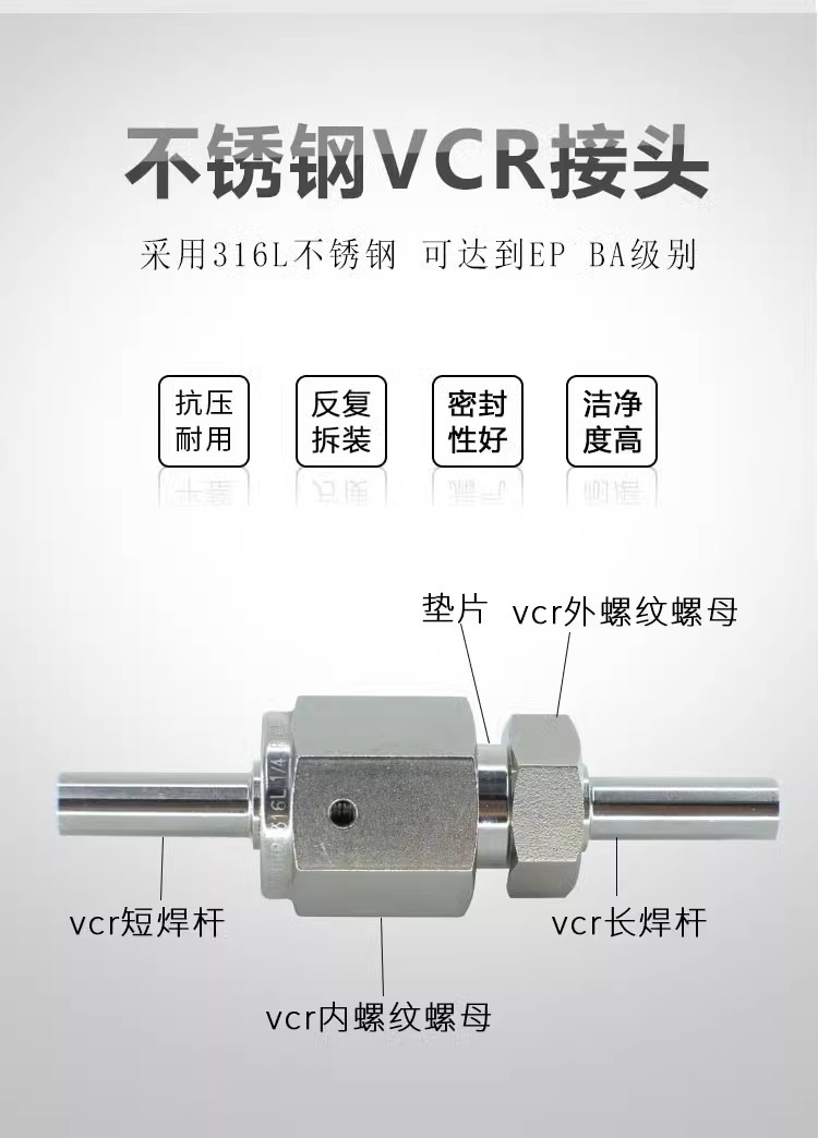 316不锈钢VCR接头EP级高洁净gland长短焊杆1/4公母头垫片替换进口-阿里巴巴