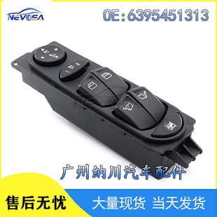 适用于奔驰唯雅诺威霆玻璃升降器控制开关电动车窗开关6395451313-阿里巴巴