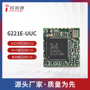 瑞昱RTL8821CU欧智通fn-link6221E-UUCwifi蓝牙模组模块COMBO-阿里巴巴
