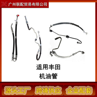 适用丰田3.5L 09-16 15772-31030, 90430-16016, -16017机油管-阿里巴巴