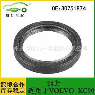 30751874跨境优选/适用VOLVO沃尔沃富豪XC90油封-阿里巴巴