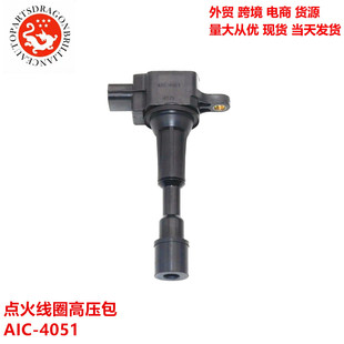 型号齐全适用于日产汽车配件点火线圈高压包AIC-4051 ZJ01-18-100-阿里巴巴
