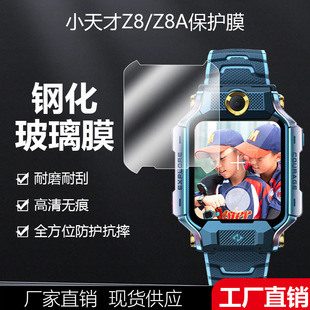 适用小天才Z8/Z8A钢化膜智能电话手表保护膜全包防指纹耐磨防刮-阿里巴巴