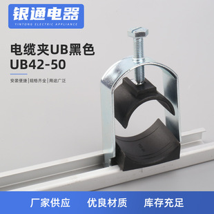 UB黑色固定夹 UB42-50管夹型钢固定卡 电缆管卡电缆夹金属电缆夹-阿里巴巴