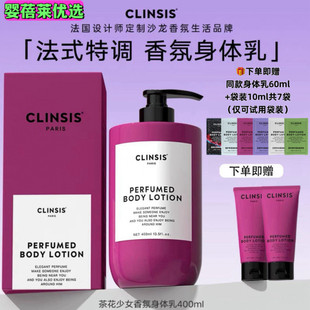 法国CLINSIS高定特调琥珀乌木香氛身体乳持久留香保湿修护女-阿里巴巴