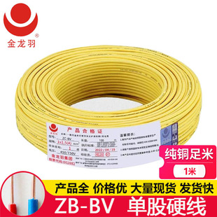 金龙羽ZC-BV 10 16平方 国标纯铜阻燃 家用装修单股硬导体电线-阿里巴巴