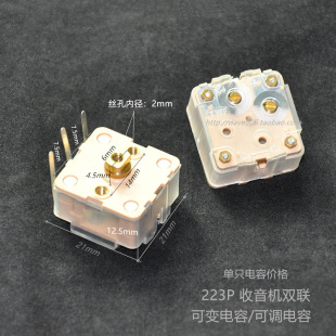 223P 443BF 443DF收音机双联电容 收音机可变电容 可调调电容-阿里巴巴